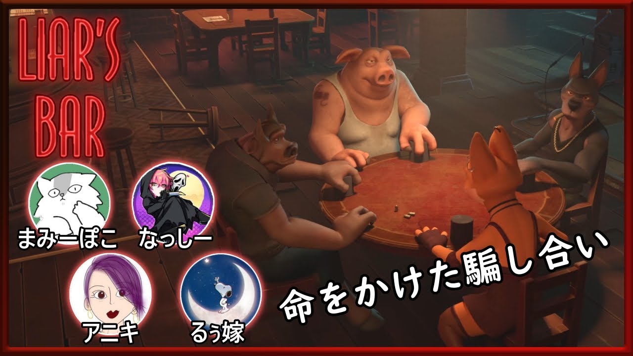 LIARs BAR - YouTube