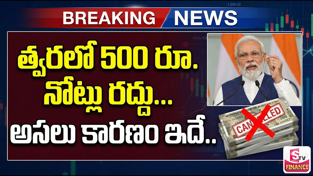 500 Notes Be Banned Again | 500 నోట్ల రద్దు.? || Demonetisation Notes ...