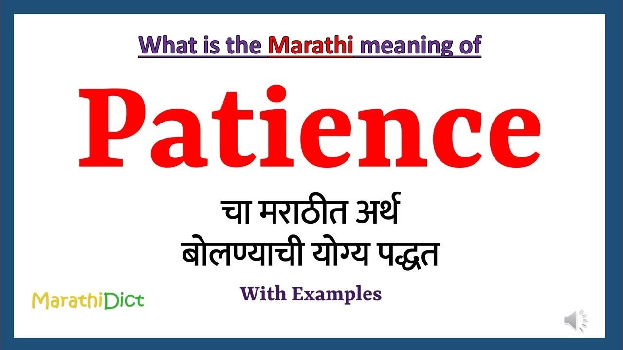 patience-meaning-in-marathi-patience-patience-in-marathi