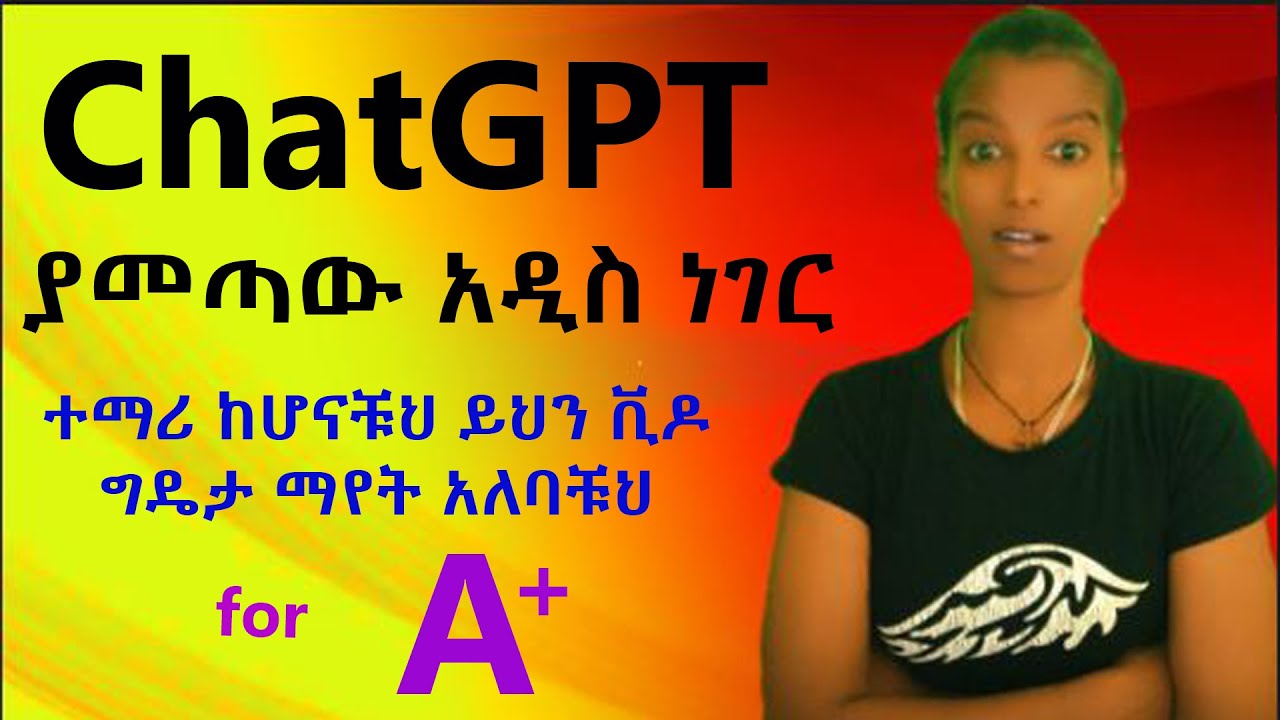 እጅግ ጠቃሚና አስገራሚ የሆነው አዲሱ የChatGPT features |Best features of ChatGPTFor ...