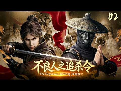 【國漫武俠｜戰力巔峰】奇門邪功現世，少年劍主硬闖殺陣！⚔️#国漫 #武侠 #动漫 #功夫 #kungfu #武打 #movie #film #中國電視劇 #chinesedrama