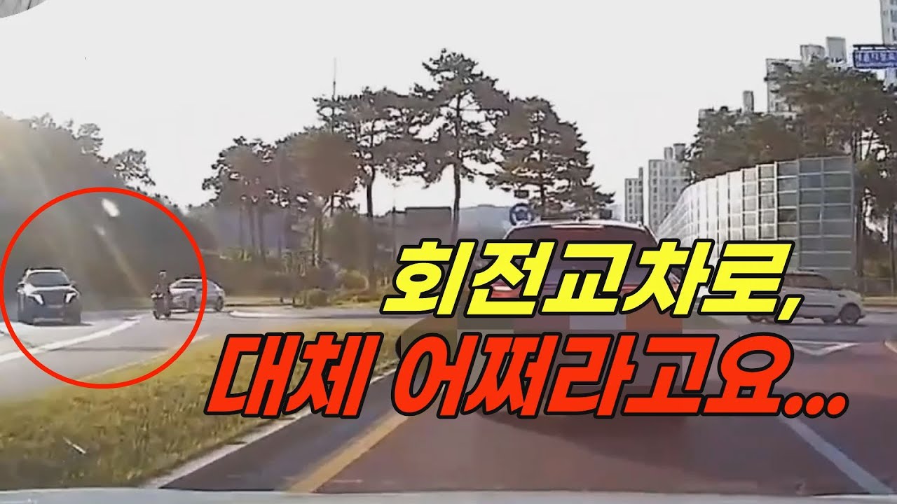 22300회 차로가 2개인 회전교차로 1차로에서 치고나가는 오토바이와 2차로에서 돌고 있던 블박차 사고 국토부가 하라는대로