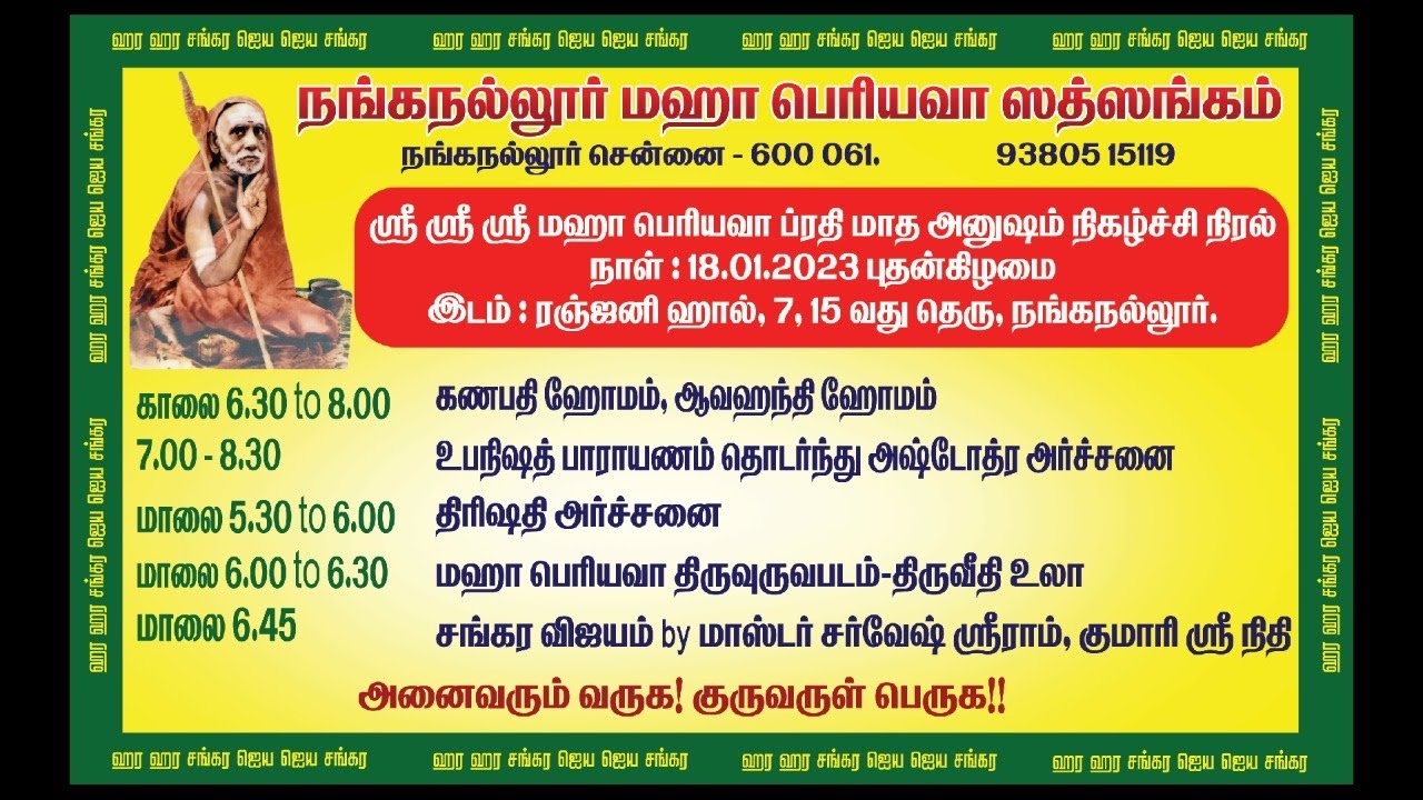 Sankara Vijayam Upanyasam By Gsarvesh Shriram And Gsrinidhi For The Anusham At Ranjani Hall