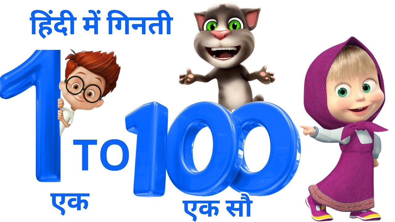 1 Se 100 Tak Counting Hindi 1 To 100 Number Names In Hindi 1 100 1-se-100-tak-counting-hindi-1-to-100-number-names-in-hindi-1-100