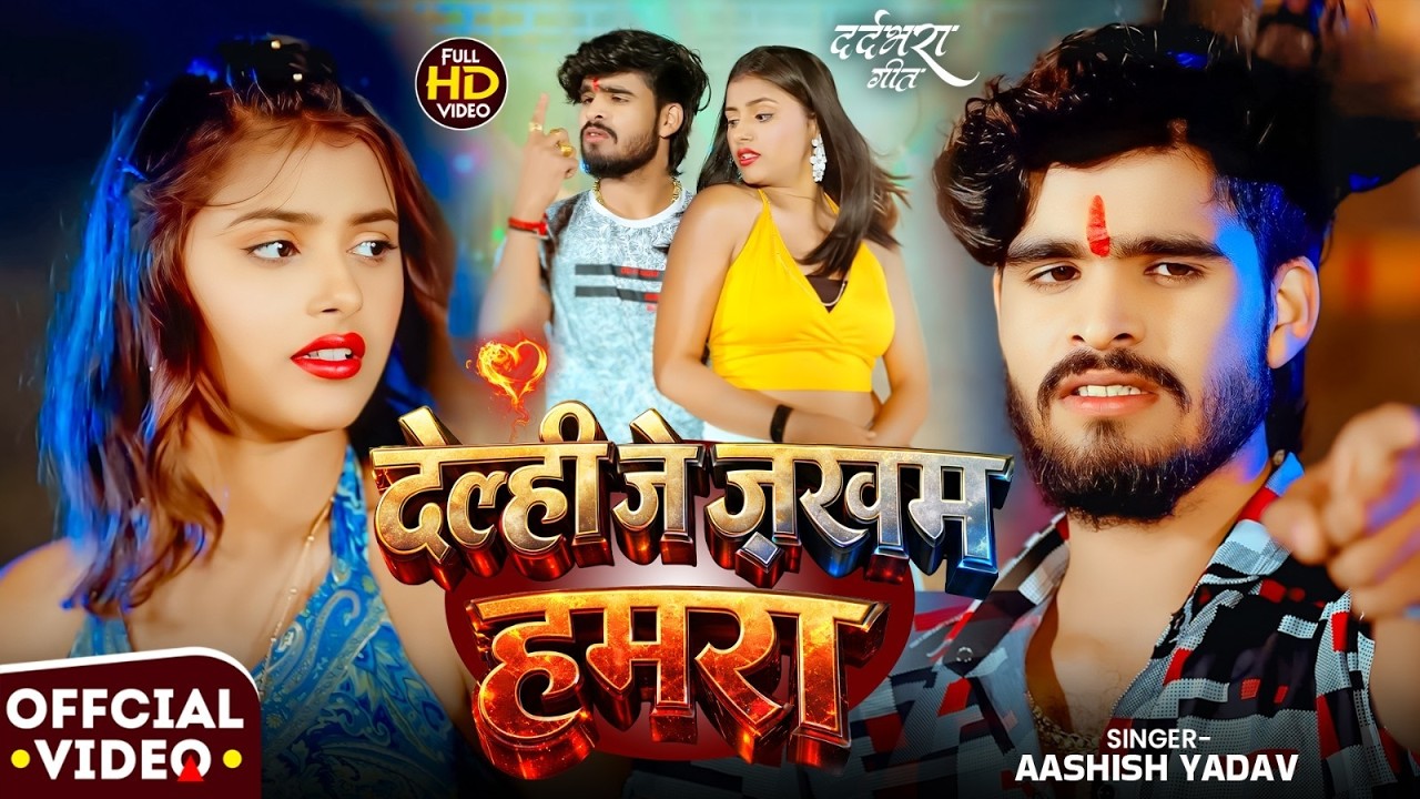 #Video I #Aashish Yadav I Denhi Je Zakham Hamra I #Maghi Sad Song 2026 ...