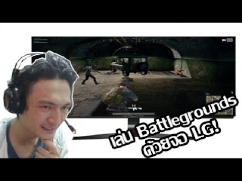 The Smoothest Game caster by LG Gaming Monitor #1 ทีม Bankgarmo - YouTube