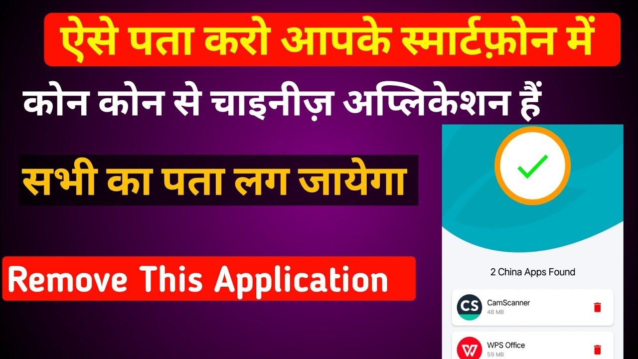 How to find out which Chinese applications are on your smartphone - YouTube