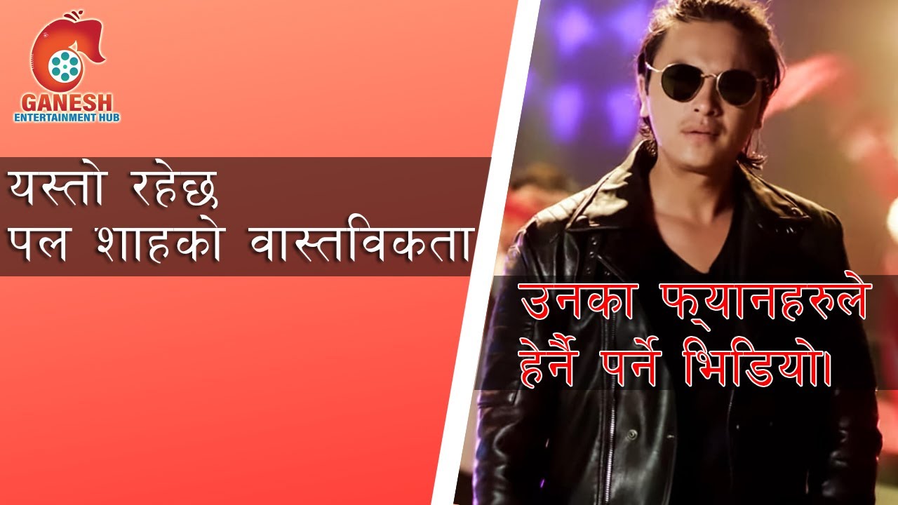 Biography of Paul Shah || Top Nepali Actor 2020 || Ganesh Entertainment ...