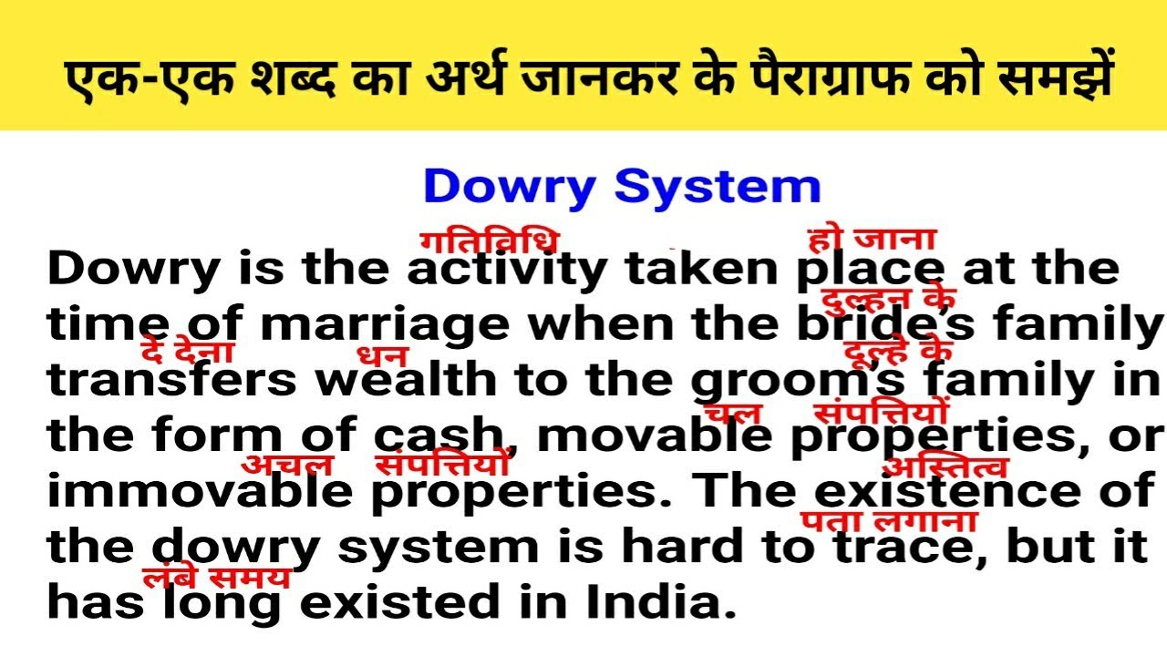Dowry System/ एक-एक शब्द का अर्थ जानकर के पैराग्राफ को समझे I # ...