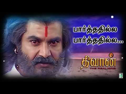 ✨பார்ததில்ல  பார்ததில்ல  | Parthathilae | Dhivan | Sarathkumar | S.A.Rajkumar