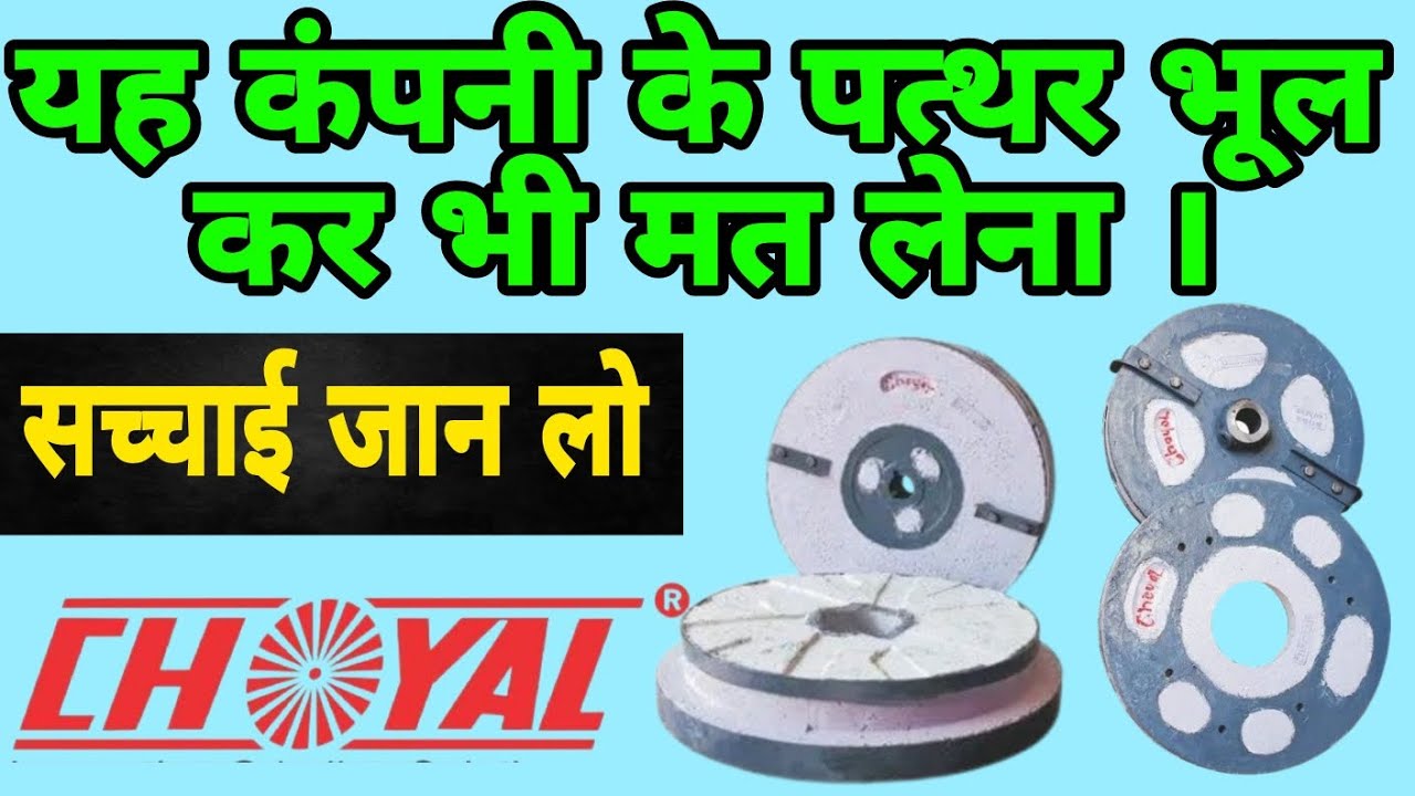chakki stone Lene se pahle Jaan Lo sacchai || नहीं तो पछताओगे || choyal ...