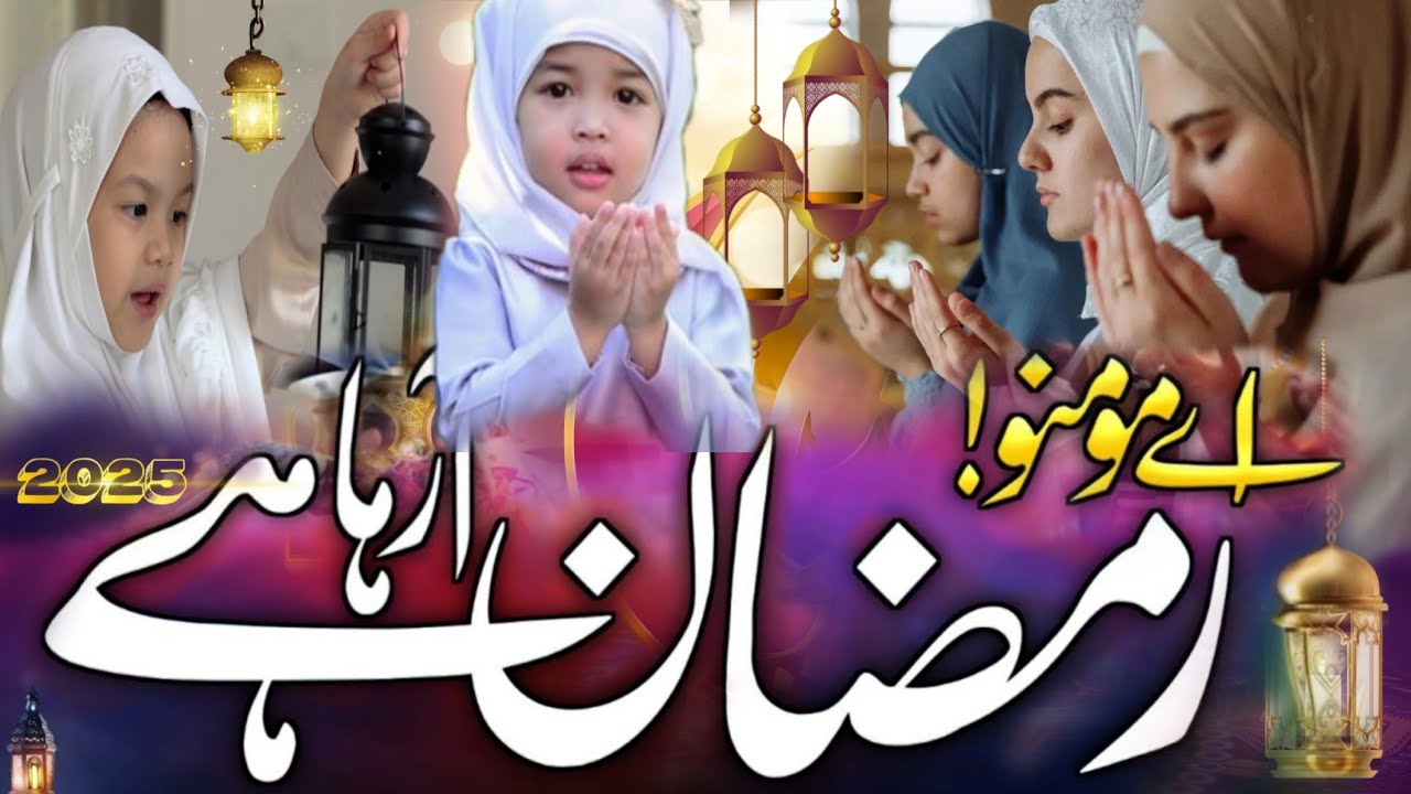 Ramzan Agaya Hai | New Ramzan Kalam 2025 | Beautiful Ramzan Kalam ...