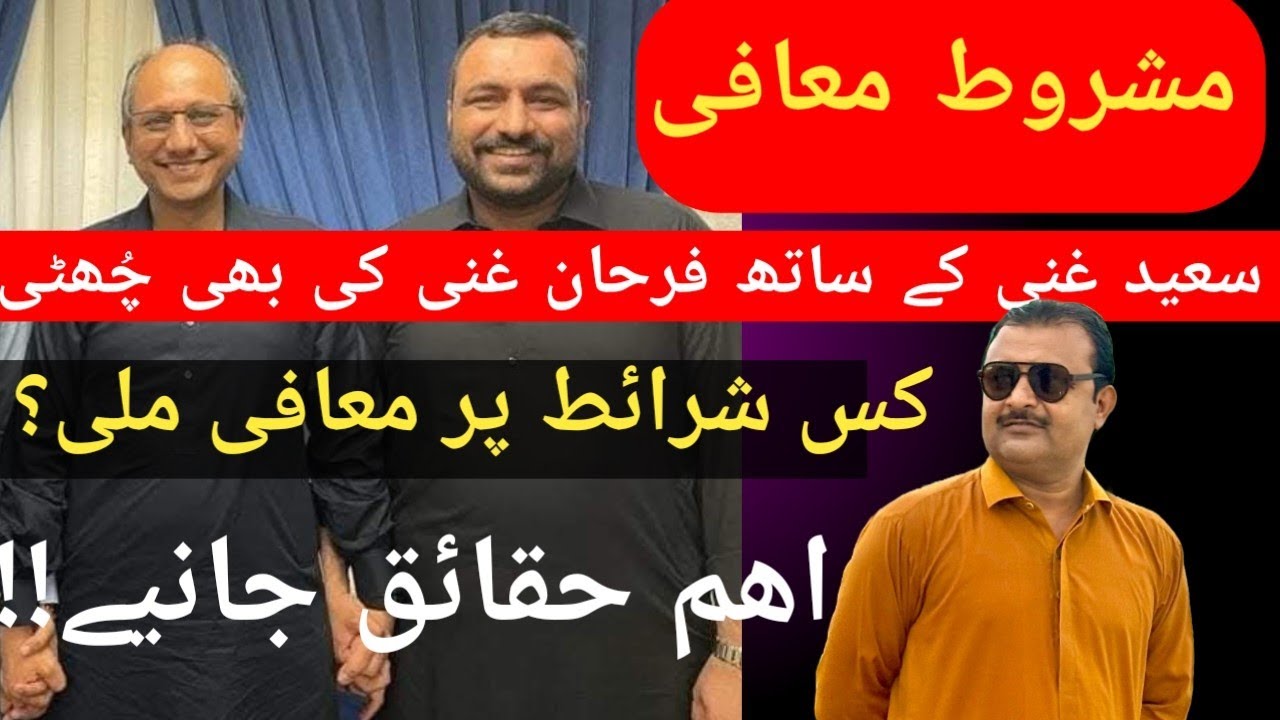 "Farhan Ghani Ko Mashroot Muafi ‼ Saeed Ghani Aur Farhan Ghani Ko Uhde ...