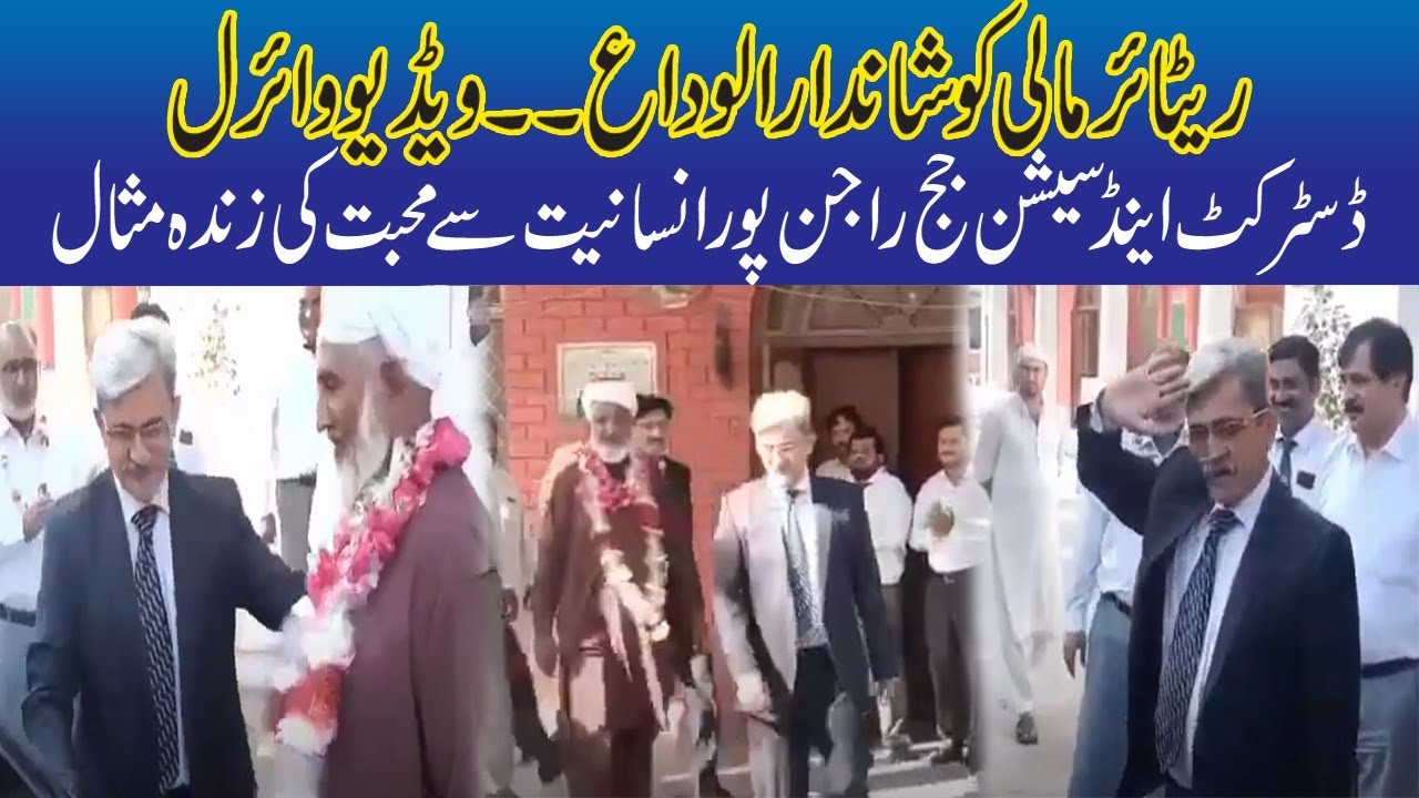 District and Session Judge Rajanpur Bade Farewell To His Gardener On ...