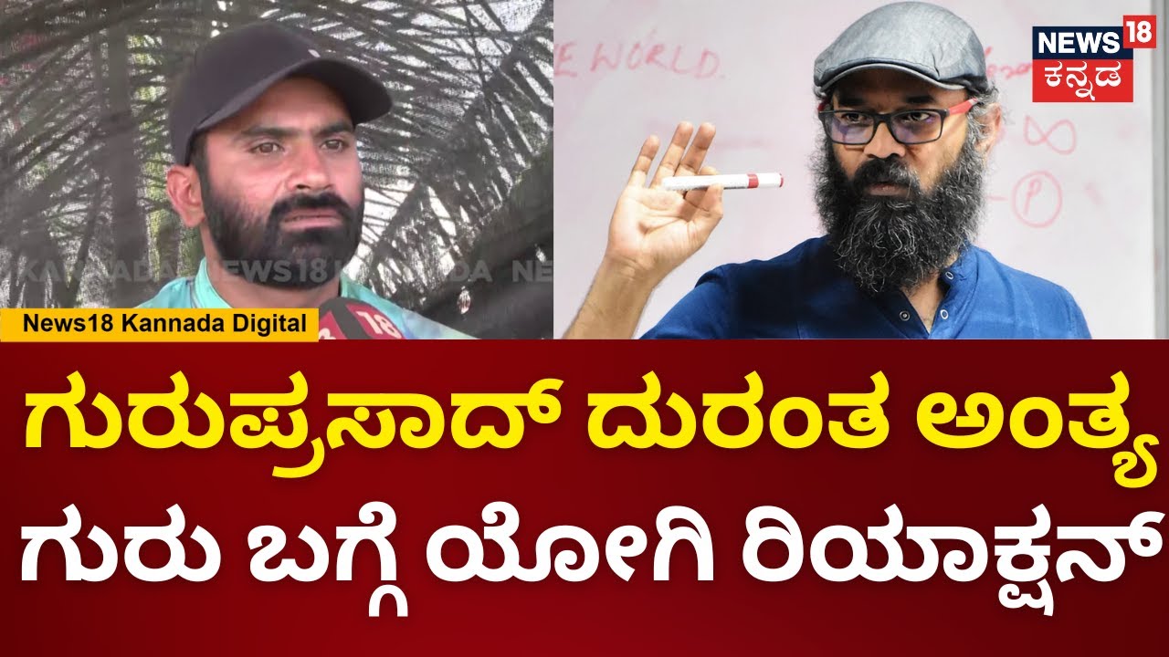 Loose Mada Yogesh On Guruprasad | ಆತ್ಮಹತ್ಯೆ ಮಾಡ್ಕೊಳ್ಳೋ ಮನಸ್ಥಿತಿ ...