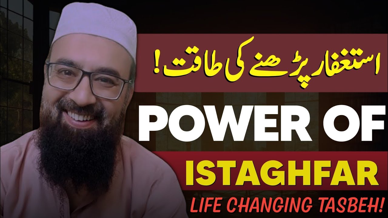 power of astaghfar | power of astaghfirullah | astaghfar benefits ...