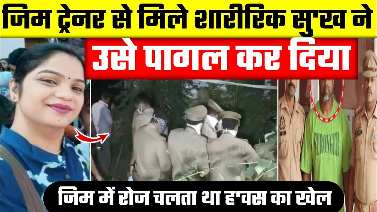 कार में ही शु'रू हो जाए थे दोनों | Ekta Murder Case | Crime ki kahani in hindi | Crime Story ...