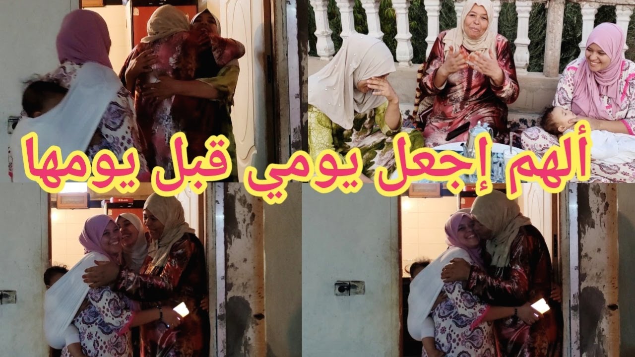 اللهم أرزق أمي فوق عمرها عمرا وفوق صحتها العافية ولا تحرمني وجودها🤲 Youtube