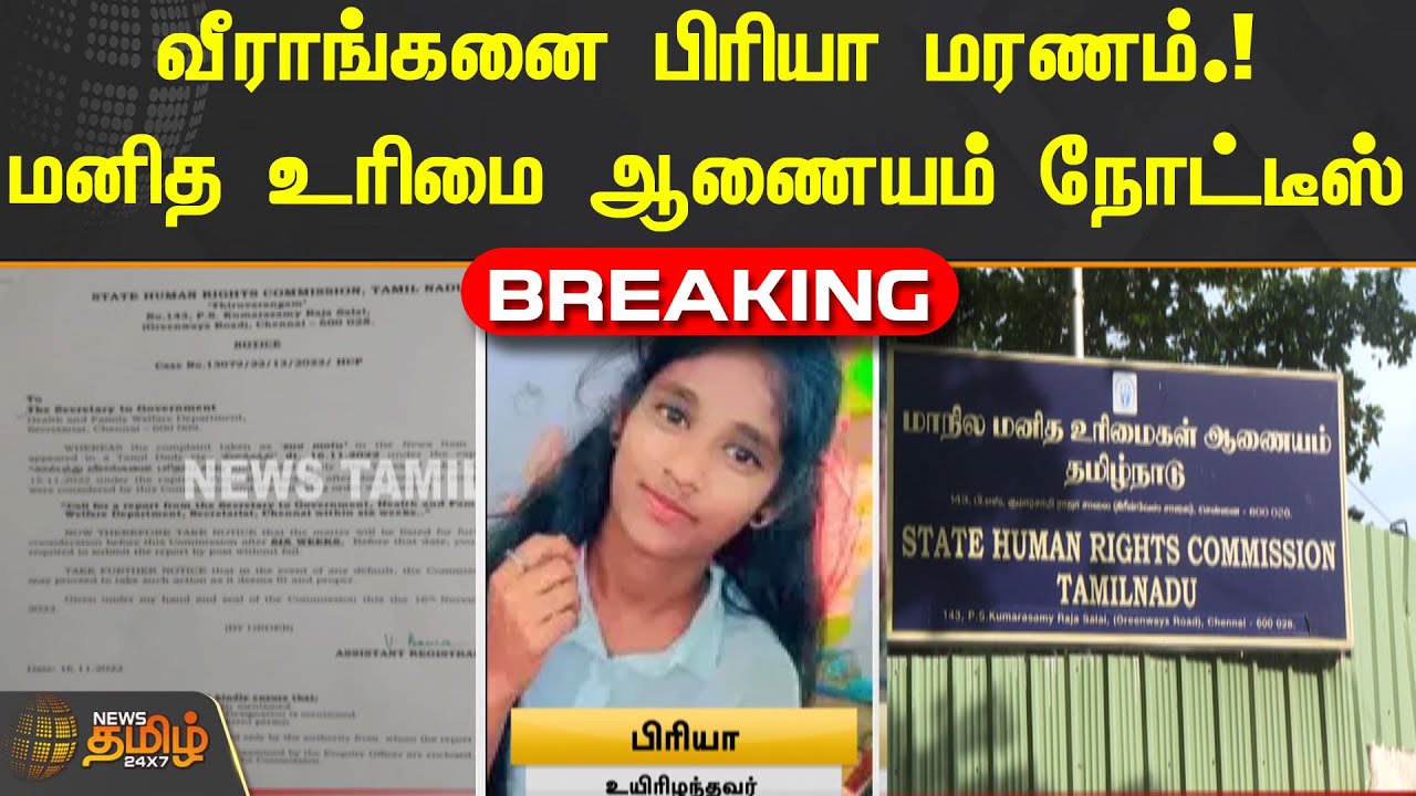 வீராங்கனை பிரியா மரணம் - மனித உரிமை ஆணையம் நோட்டீஸ் | Priya Death - YouTube