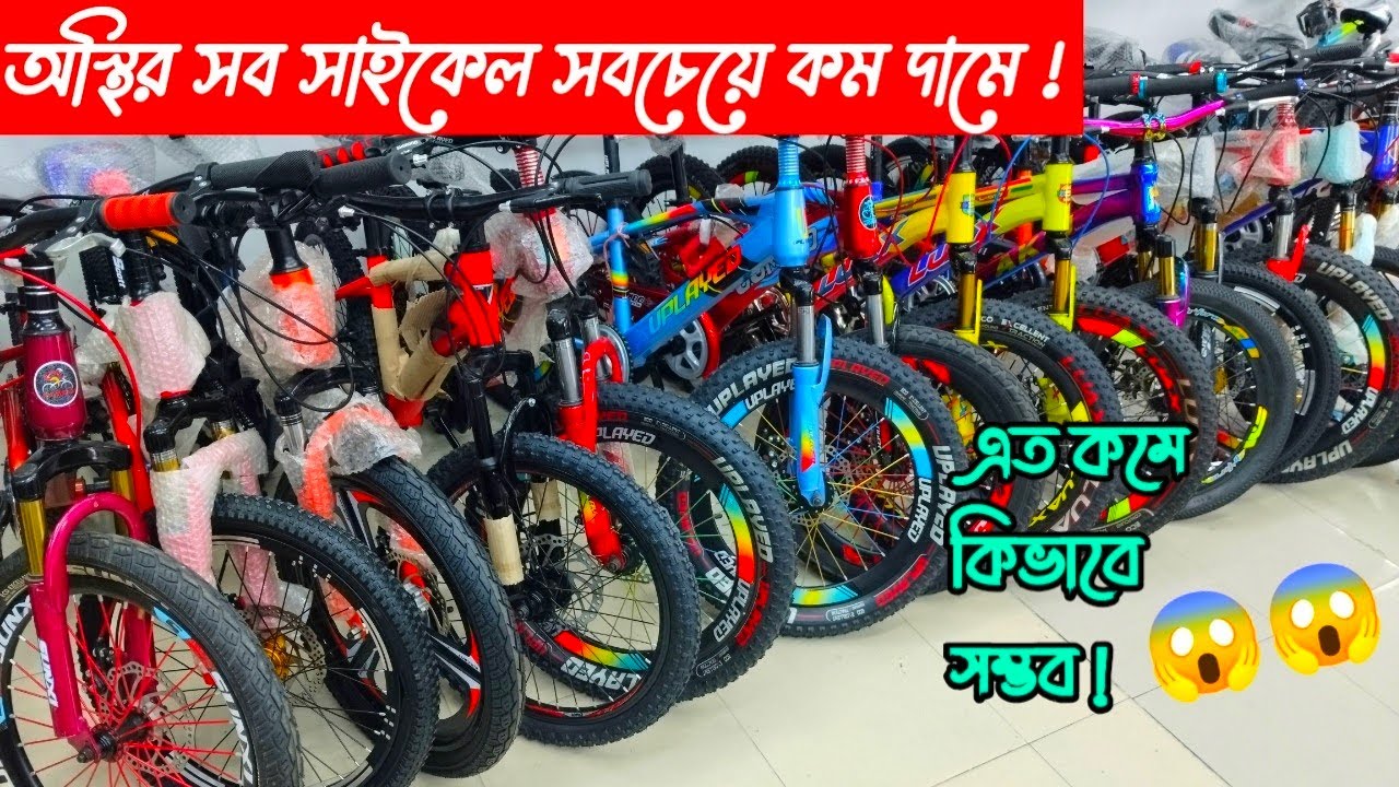 Cycle Price In BD 2025🔥Cheapest Cycle In BD 2025🔥New Bicycle Price🔥 ...