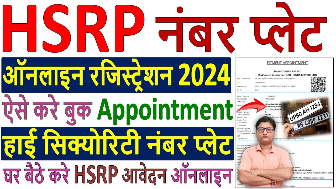 HSRP number plate apply online 2024 HSRP Registration high security ...