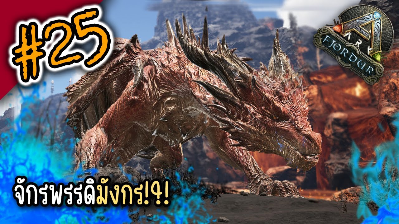 ความจริง..เปิดเผย !?! I ARK Monster Hunter #25 Safi'Jiva boss fight ...
