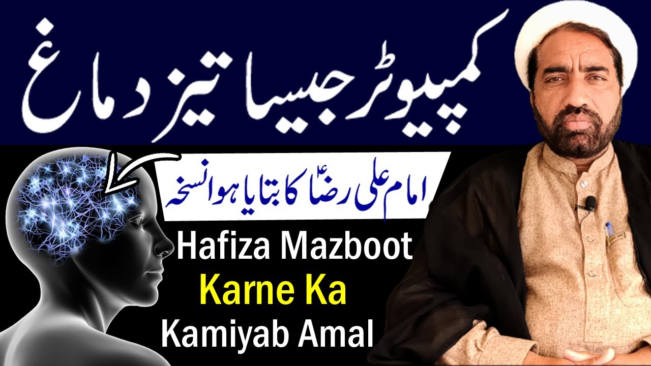 Hafiza Mazboot Karne Ka Wazifa Or Amal | Wazifa For Increase Brain ...