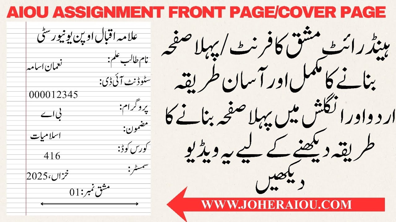 AIOU Handwritten Assignment 1st Page / Cover Page / Front Page Design ...