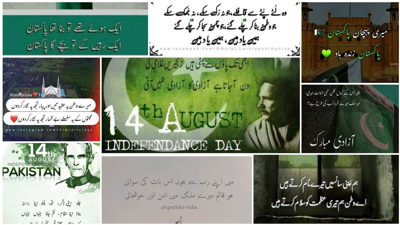 poetry for independence day| 14 August poetry| patriotic Urdu poetry # ...