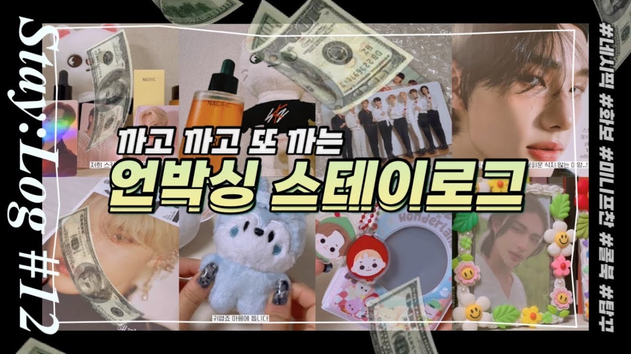 스테이로그 12 언박싱만 하는 스테이 브이로그 • 네시픽 홀로그램 포카 • 필릭스 앳스타일 11월호 • 현진 마리끌레르
