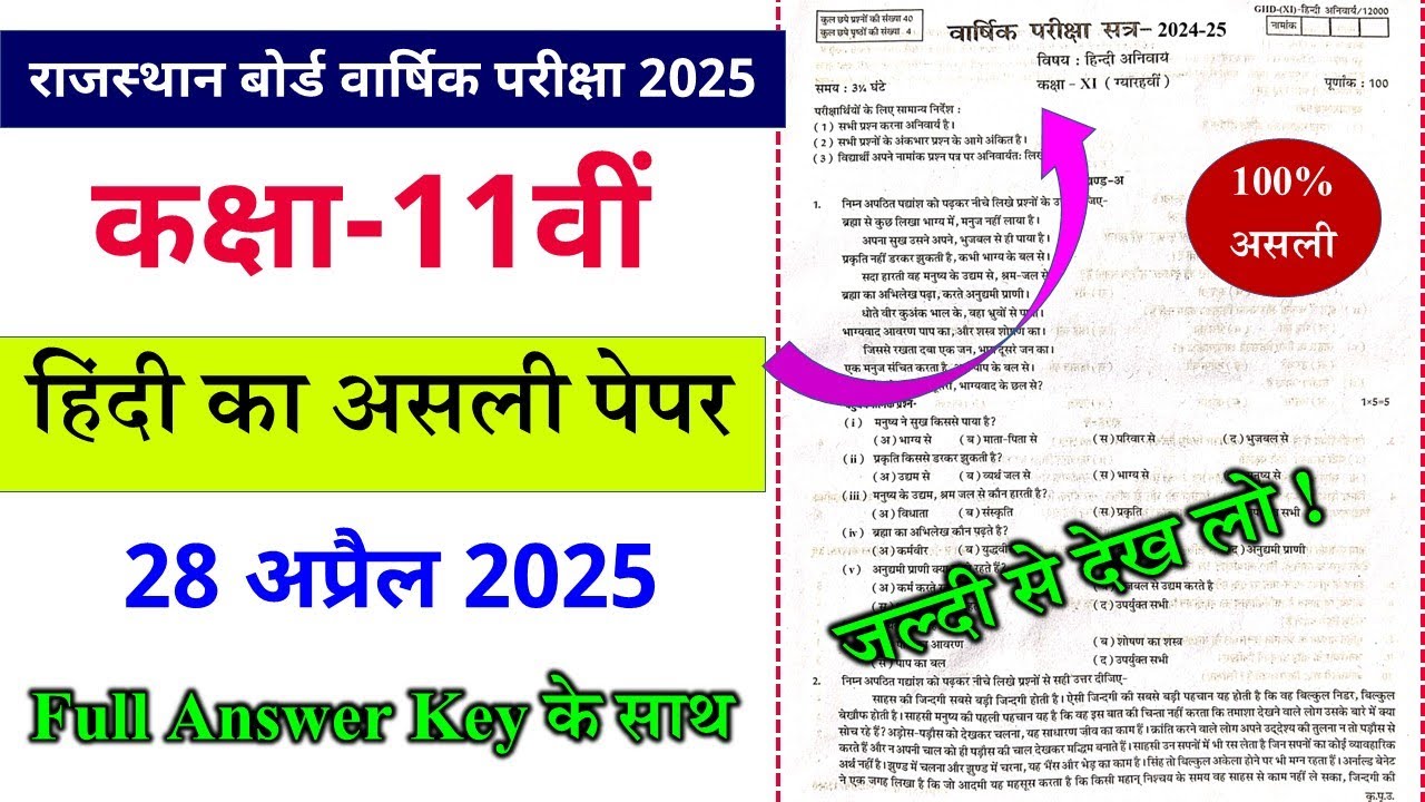 11th class hindi ka paper 2025 | RBSE Class 11 Hindi Paper 2025 /कक्षा ...