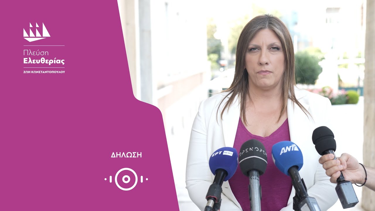 Οι δηλώσεις της Ζωής για το σκάνδαλο του ΟΠΕΚΕΠΕ (2/6/25) - YouTube