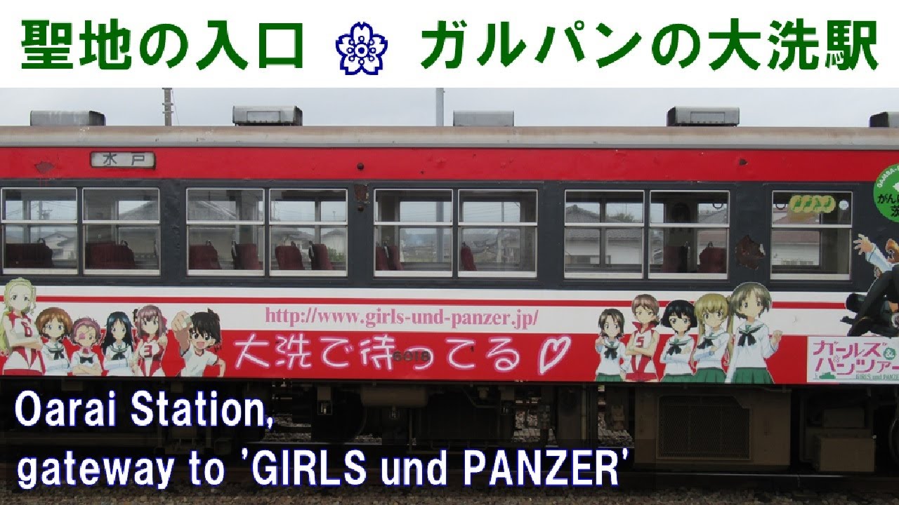 【聖地の入口 ★ ガルパンの大洗駅】Oarai Station, the gateway to 'GIRLS und PANZER' 2021 ...