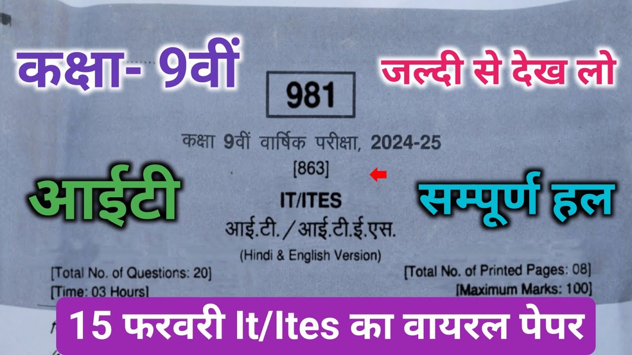 class 9th It/Ites ka varshik pariksha paper 2025 full solution|कक्षा ...