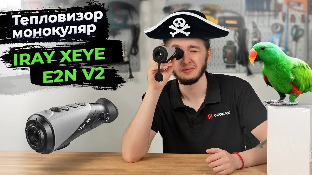 МОНОКУЛЯР ДЛЯ ОХОТЫ - iRay xEye E2N v2 - YouTube