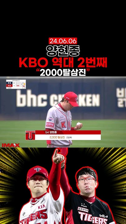양현종ㅣKBO 역대 2번째 2000탈삼진 - YouTube