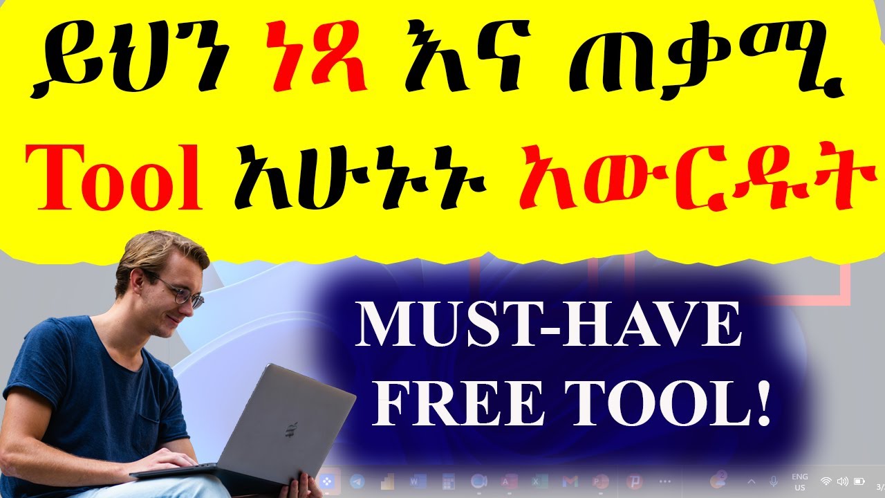 ኮምፒውተራችሁ ላይ መኖር አለበት /EVERY Windows User Should Know About THIS Free ...