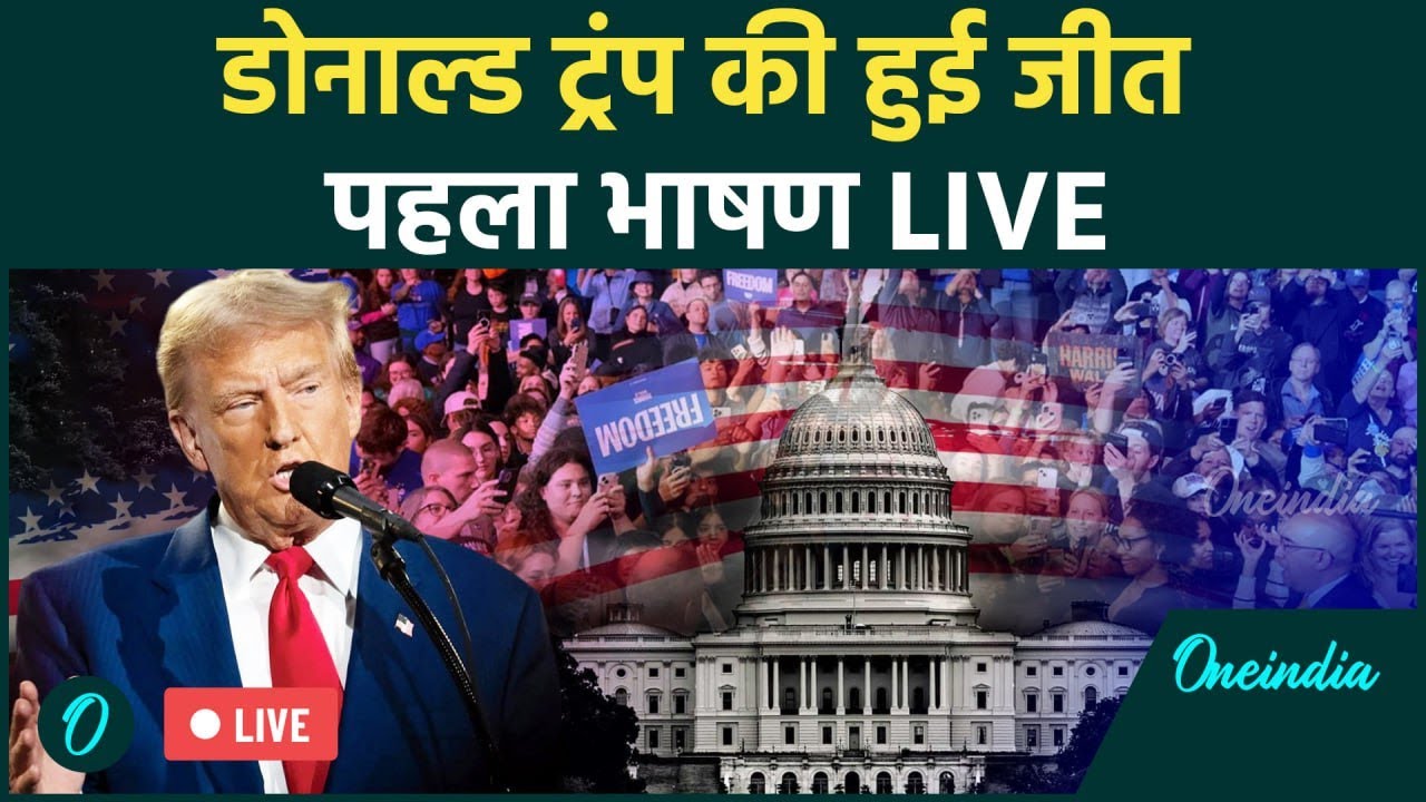 Donald Trump Live | US Election Result 2024 | Trump wins US ...