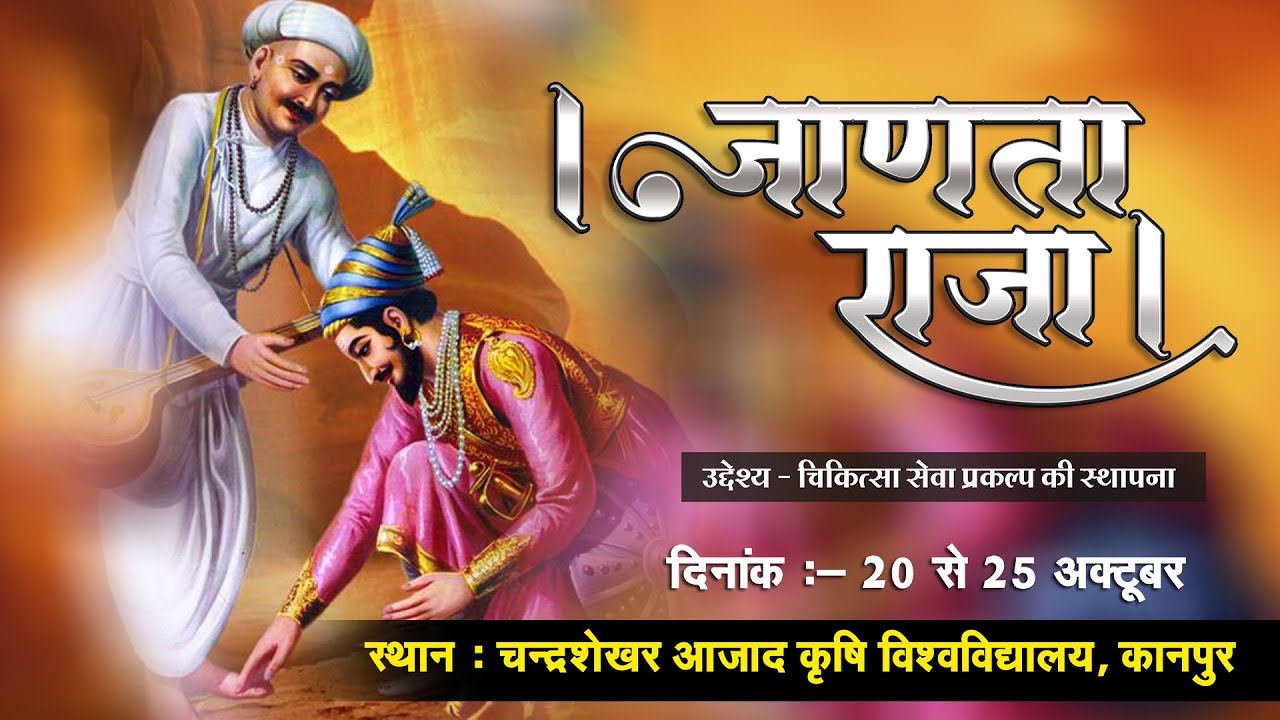 Janata Raja Documentary | Kanpur | Chhatrapati Shivaji Maharaj - YouTube