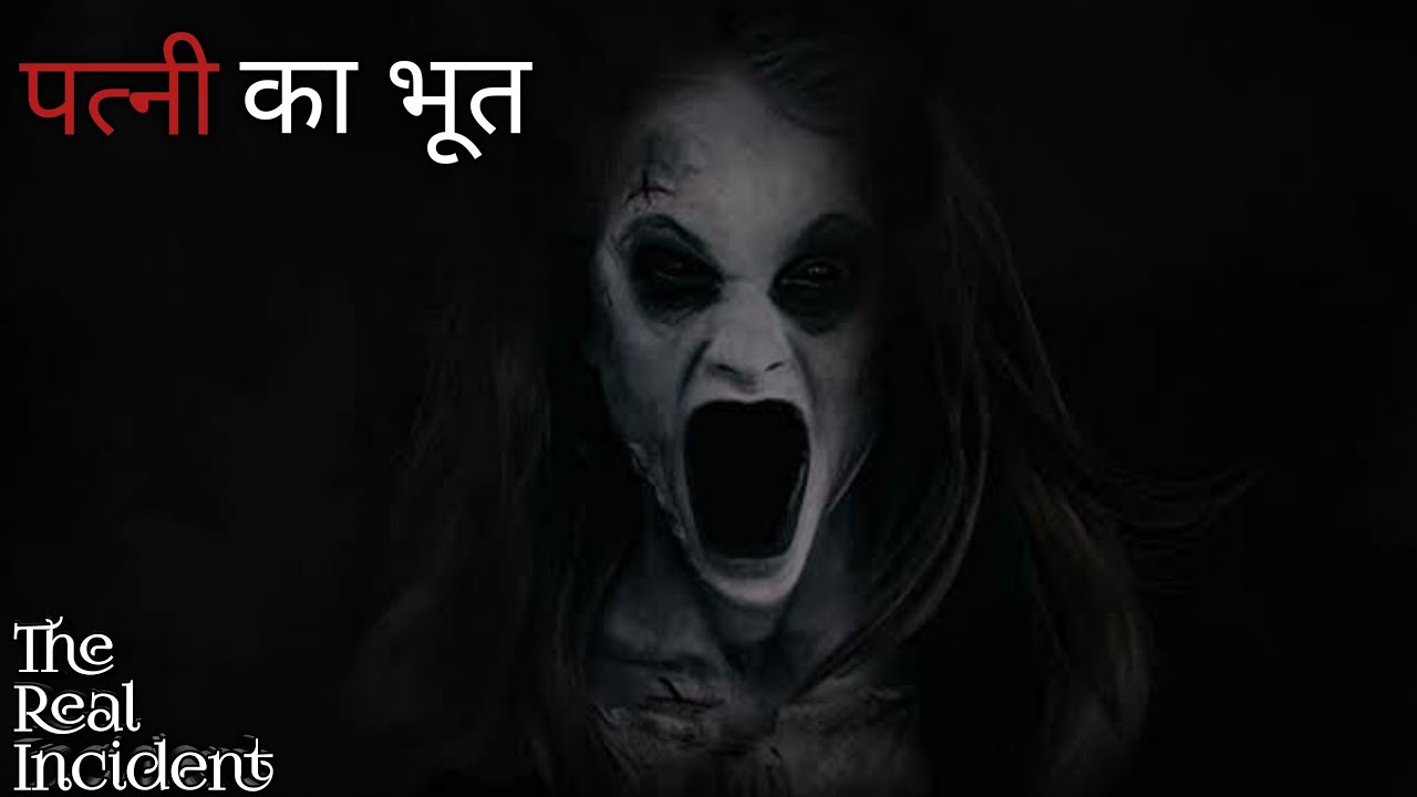 Bhoot Ki Kahani। Bhutiya Kahani Bhoot Horror Stories Ghost Stories Chudail Ki Kahaniya
