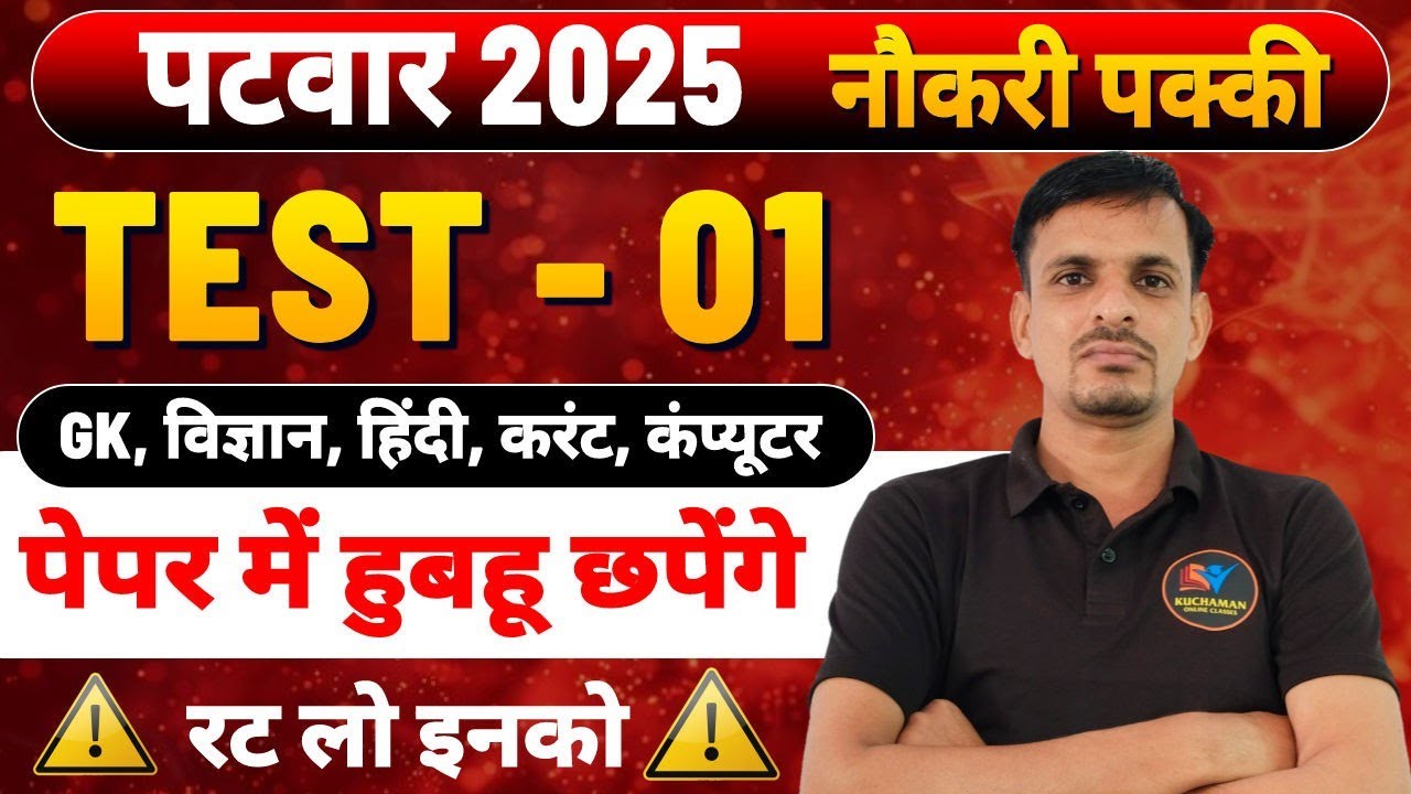 Patwari 2025 model paper । पटवार मॉडल पेपर 1 । Patwar model paper ...