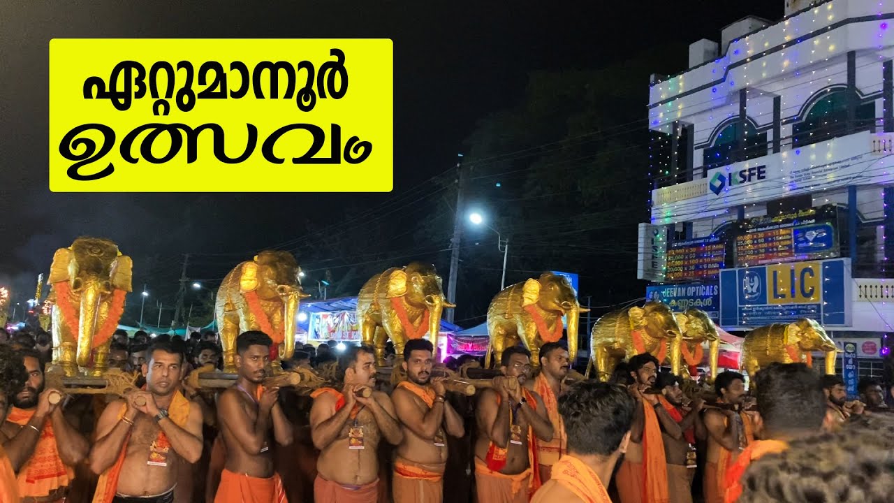 ഏറ്റുമാനൂർ ഉത്സവം 11- 2 - 2024 To 20 - 2 - 2024 | jelaja Ratheesh ...