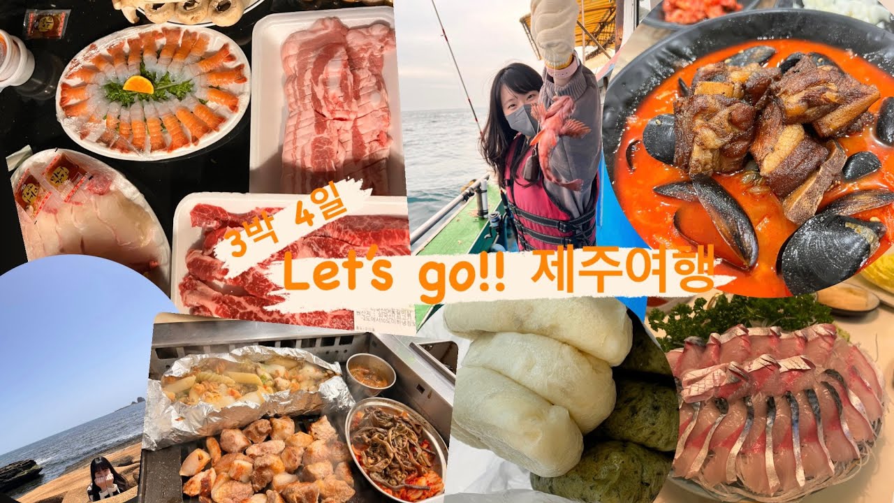 3박4일 제주로 떠나요🍊 비스비제주 팜 빌리지 맛존디 제주돌고래스팟 수월봉 해안도로 짬뽕에 취한날 우도근고기 Youtube