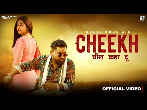 Cheekh ( चीख कड़ा दू ) Sunil Dhulia | Heena | B Happie | Babli Jhuriya | New Rajasthani Song 2025