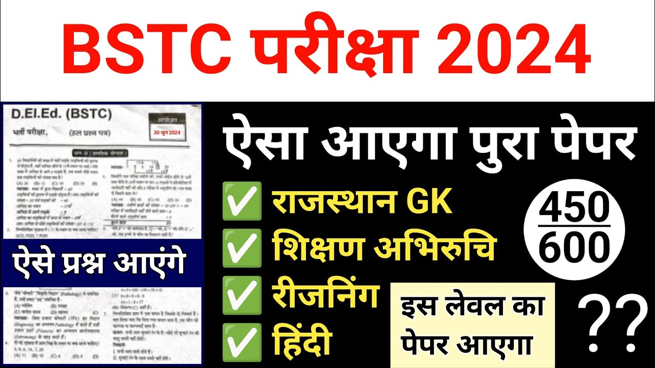 BSTC Important Questions | BSTC Online Classes 2024 | BSTC Model Paper ...