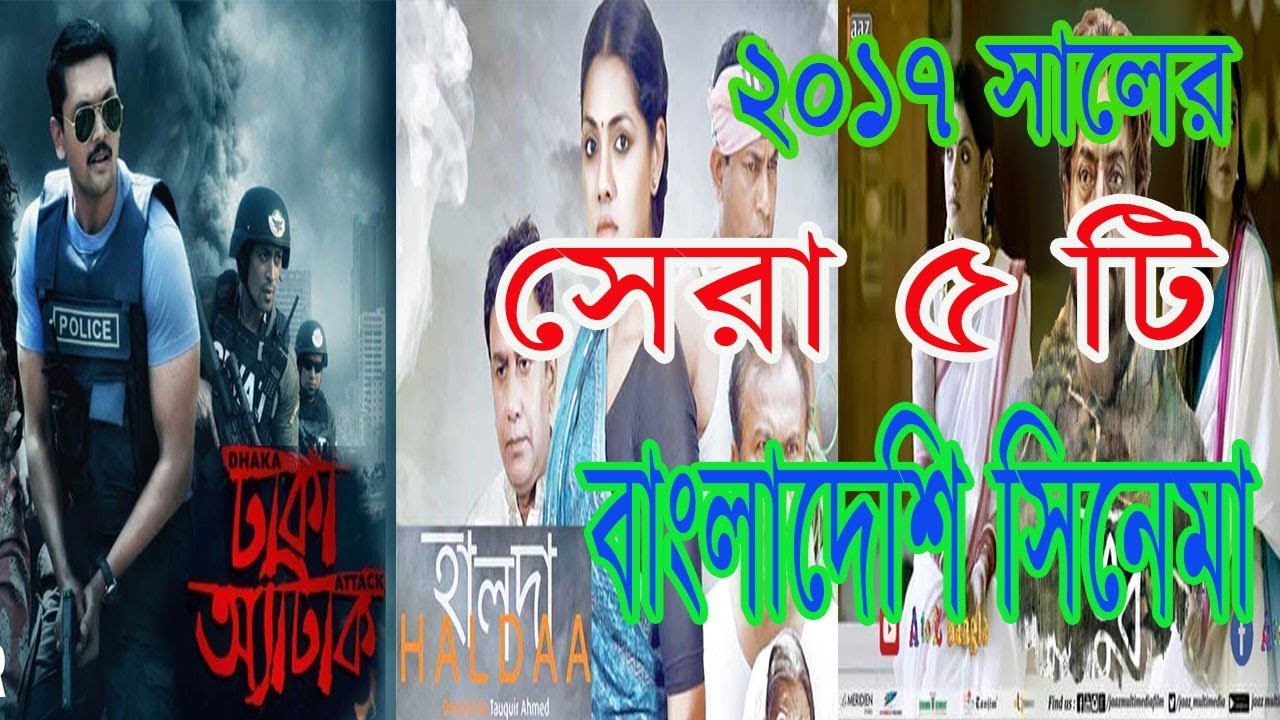 Top 5 Bangladeshi Movie YouTube top-5-bangladeshi-movie-youtube