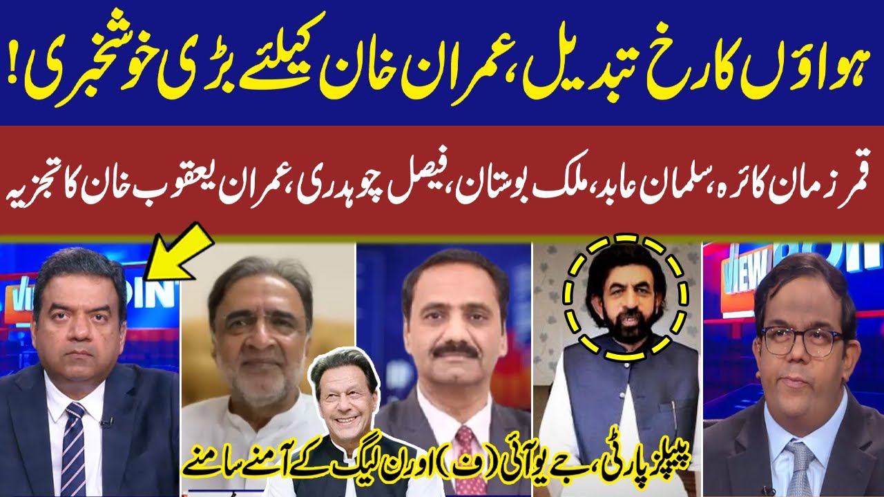 Watch: View Point | Imran Yaqub Khan | Faisal Ch I Qamar Zaman Kaira ...