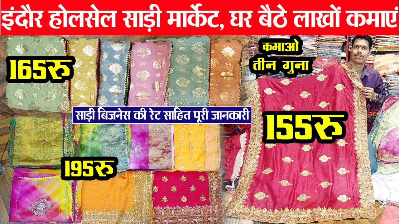 Indore cloth market इंदौर थोक साड़ी मार्केट Indore wholesale saree ...