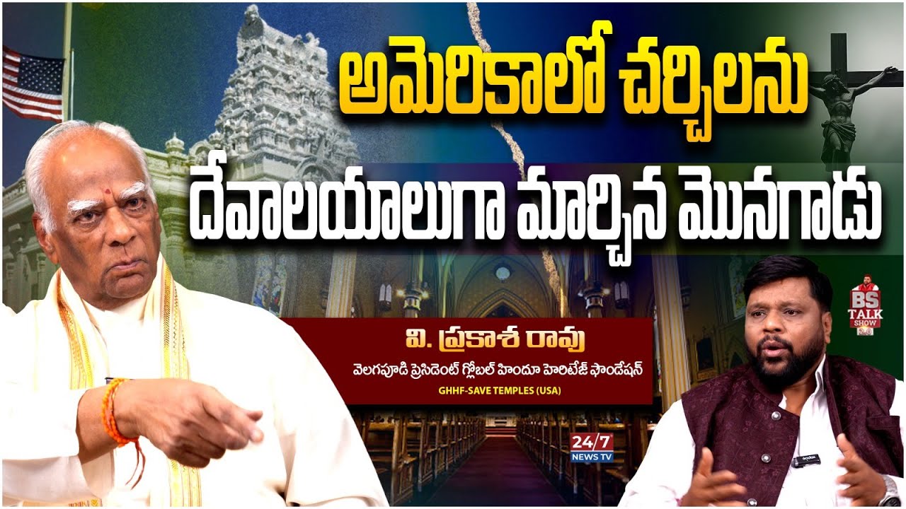 అమెరికాను మడతపెట్టిన మొనగాడు | Dr. Velagapudi Prakash Rao Exclusive ...