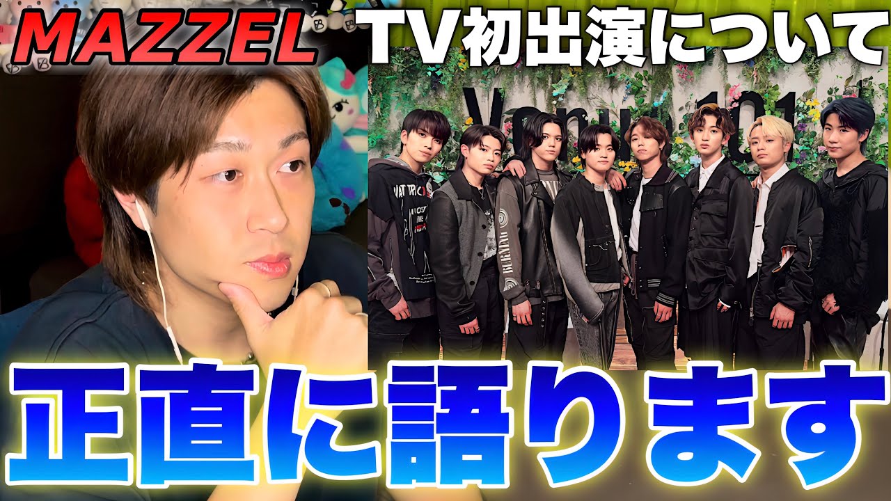 【TV初披露】MAZZEL / MISSION 地上波出演について語ります。 - YouTube